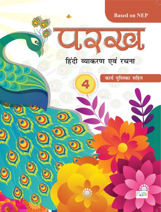 Parakh Hindi Vyakaran T. Rachna | RK Publications India | Educational ...