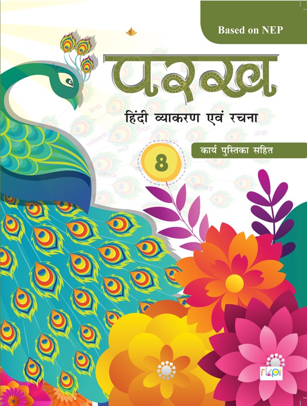 Parakh Hindi Vyakaran T. Rachna | RK Publications India | Educational ...